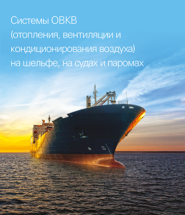 HVAC in Offshore, Ships & Ferries - Halton